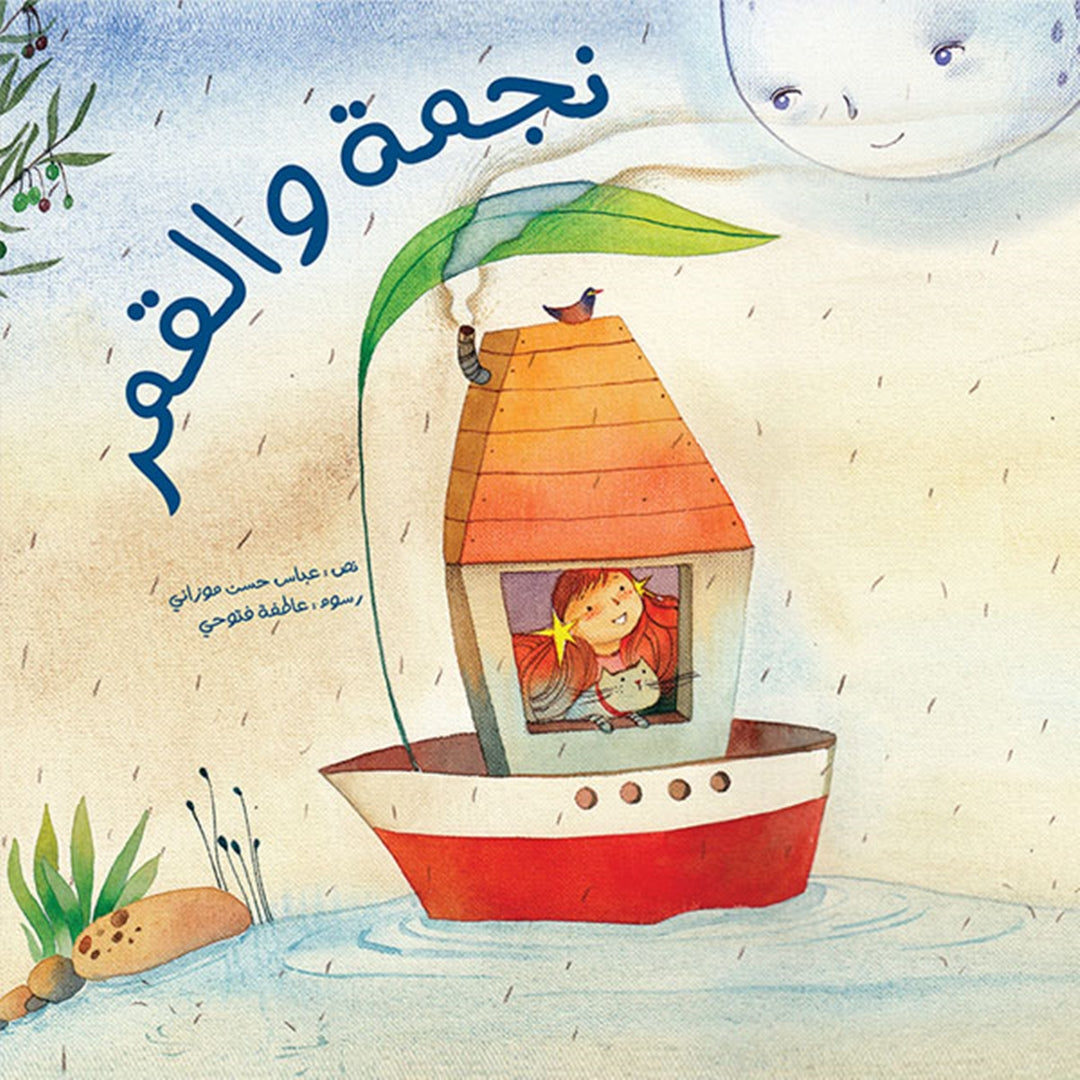 Nejma And The Moon – An Enchanting Tale of Imagination and Belief |+3 – Fun Learning Store