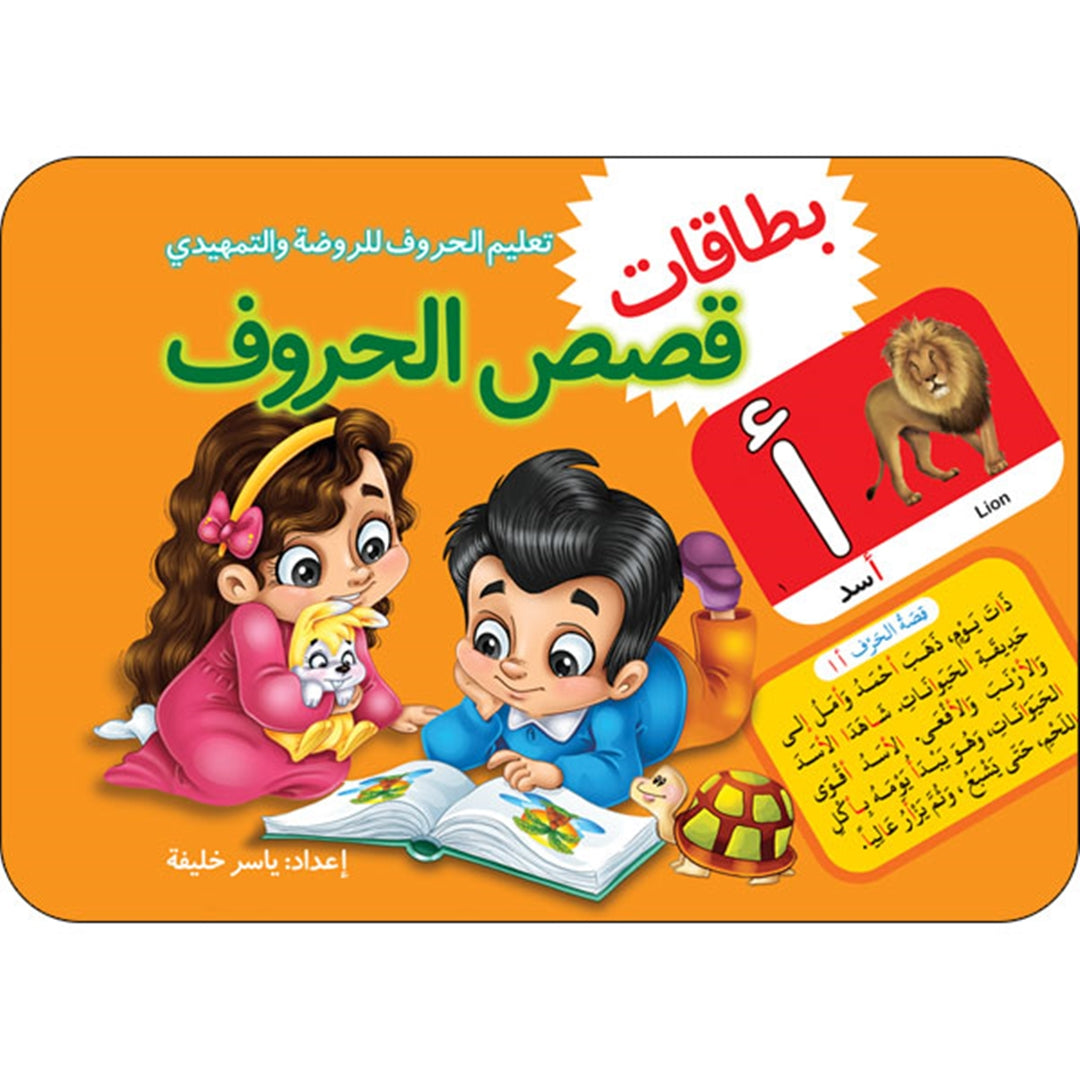 Alphabet Stories Cards: Engaging Arabic Alphabet Learning for Kids |+3 ...