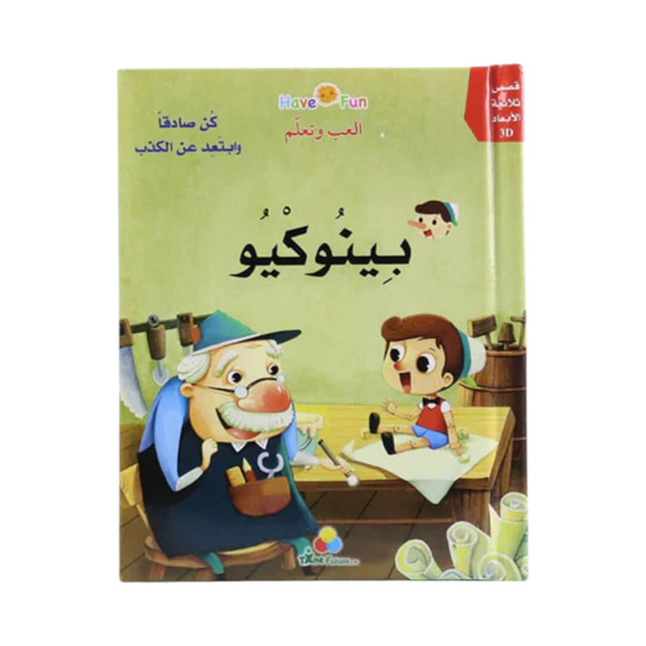 3D Interactive Storybook: Pinocchio – Fun Learning for Kids – Fun ...