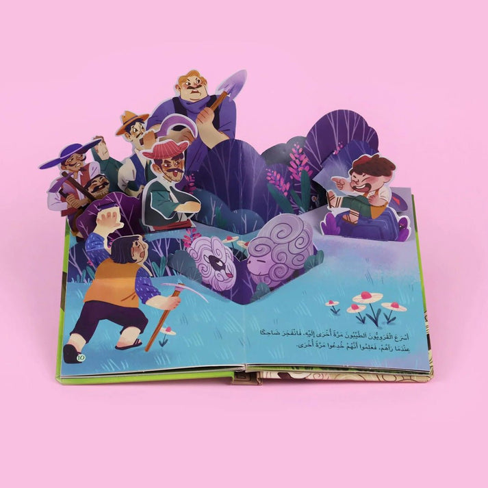 3D Interactive Storybook: The Shepherd Boy Who Cried Wolf – Fun & Educ ...