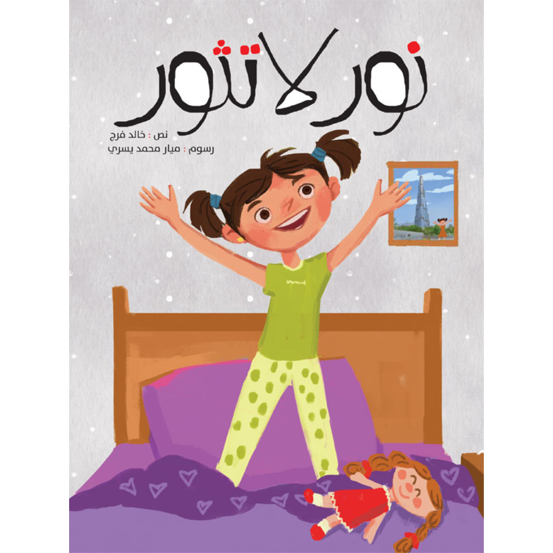 Noor Does Not Get Angry | +3 Years – Fun Learning Store