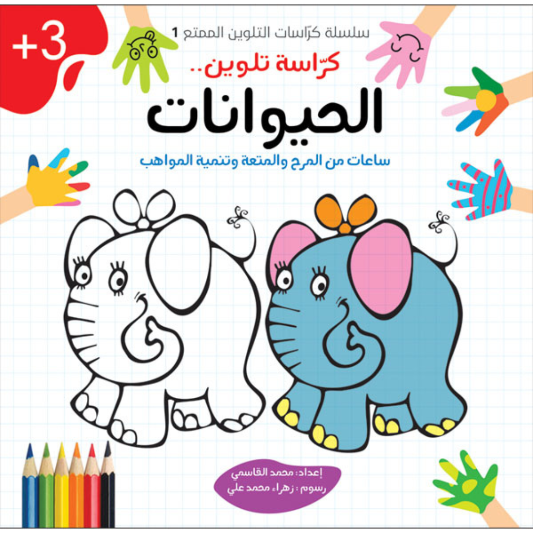 The Fun Coloring Notebooks Series – 6 Exciting Parts for Creative Lear ...