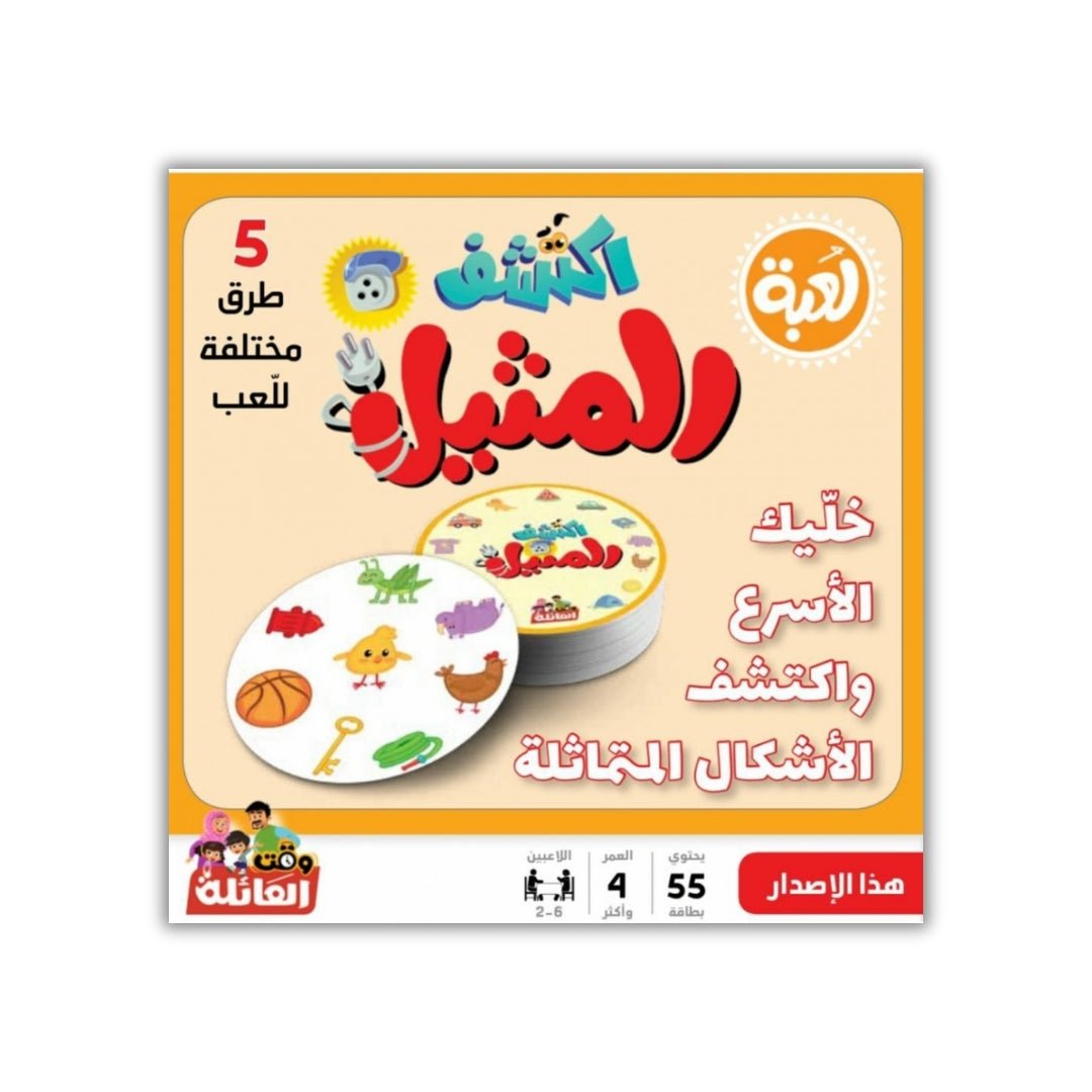 Discover the Similarity Game | Interactive Toys For Kids – Fun Learning ...