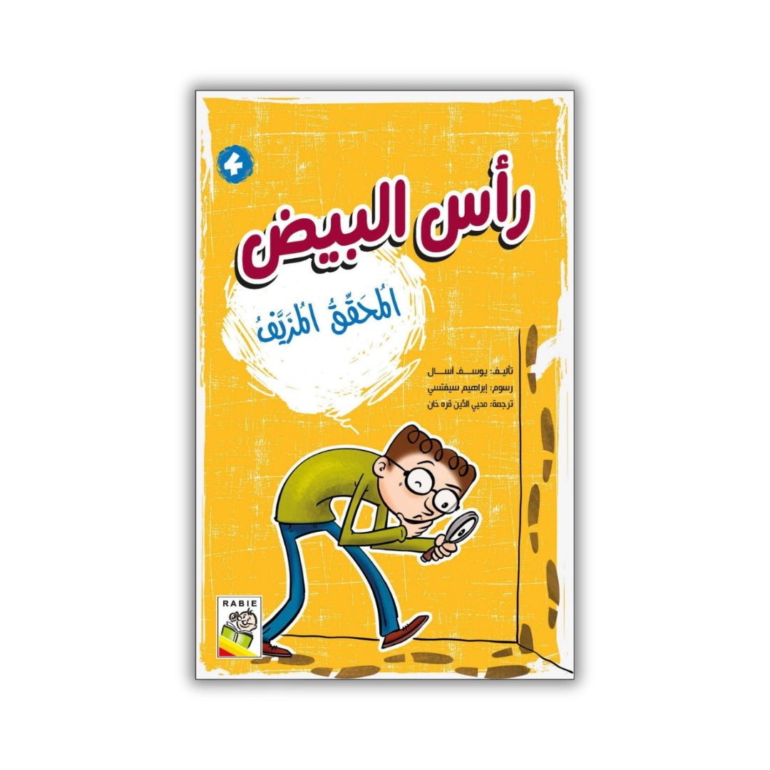 Egghead Series – The Fake Detective: A Thrilling Mystery Adventure ...