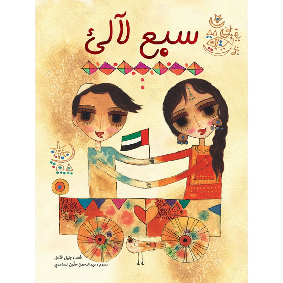 Explore the UAE with Seven Pearls – A Magical Kids' Book |+5 Years ...
