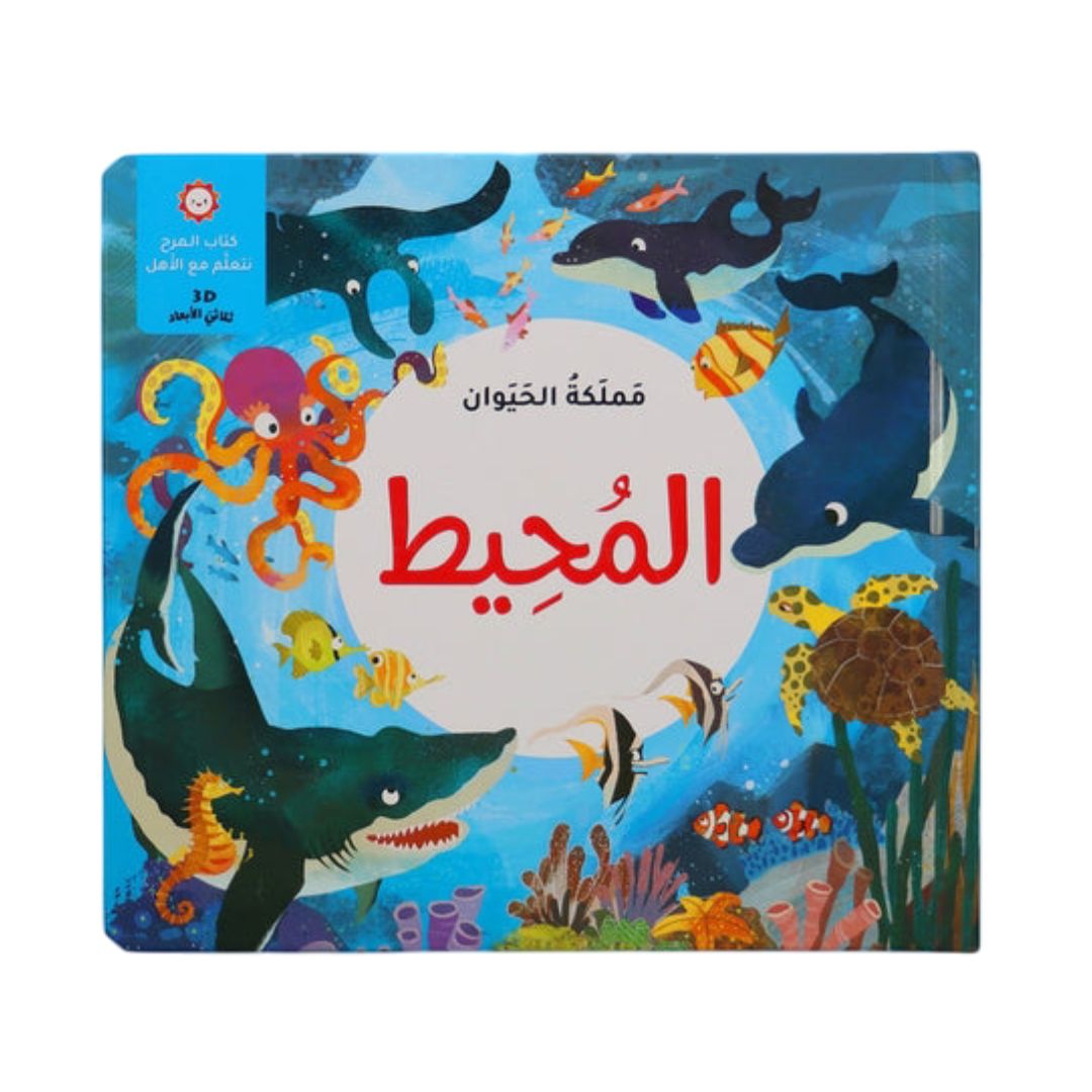 Fun Book Series: Explore The Ocean Animal Kingdom | Interactive Learni ...