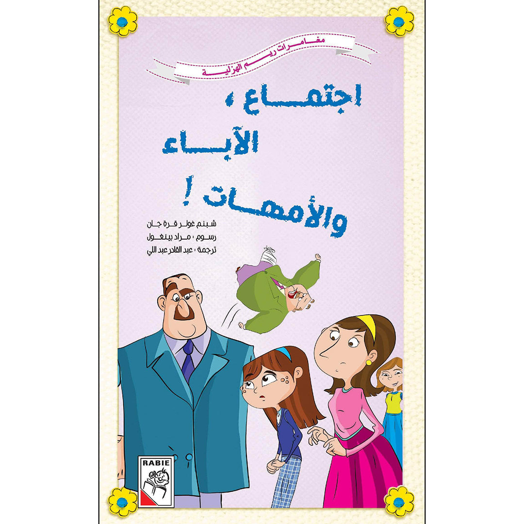 Parents' Meeting: A Fun School Event Educational Book for Kids |+3 Yea ...