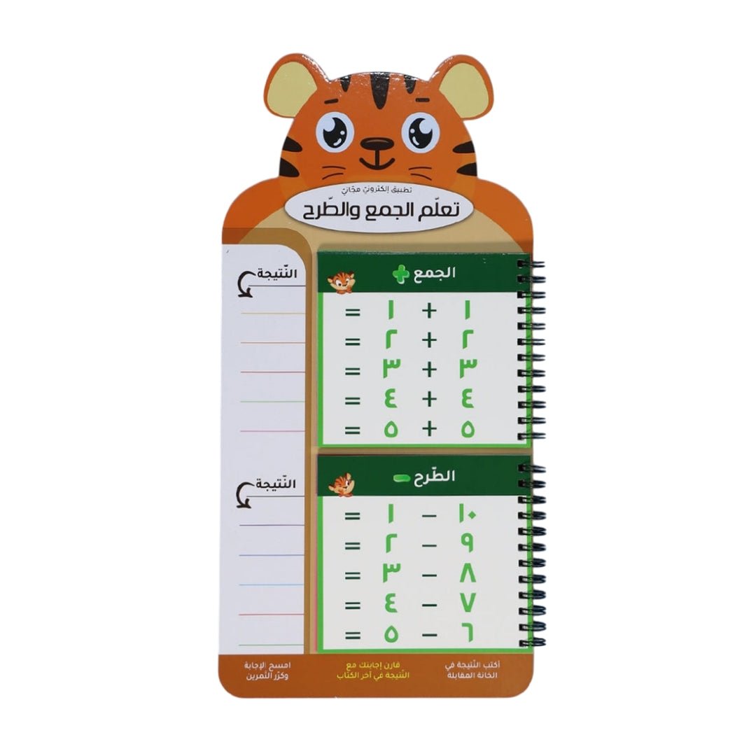 Learn Addition and Subtraction Interactive Whiteboard with Pen & Educa ...