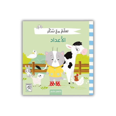 Learn with Sukar - Numbers – Fun Learning Store