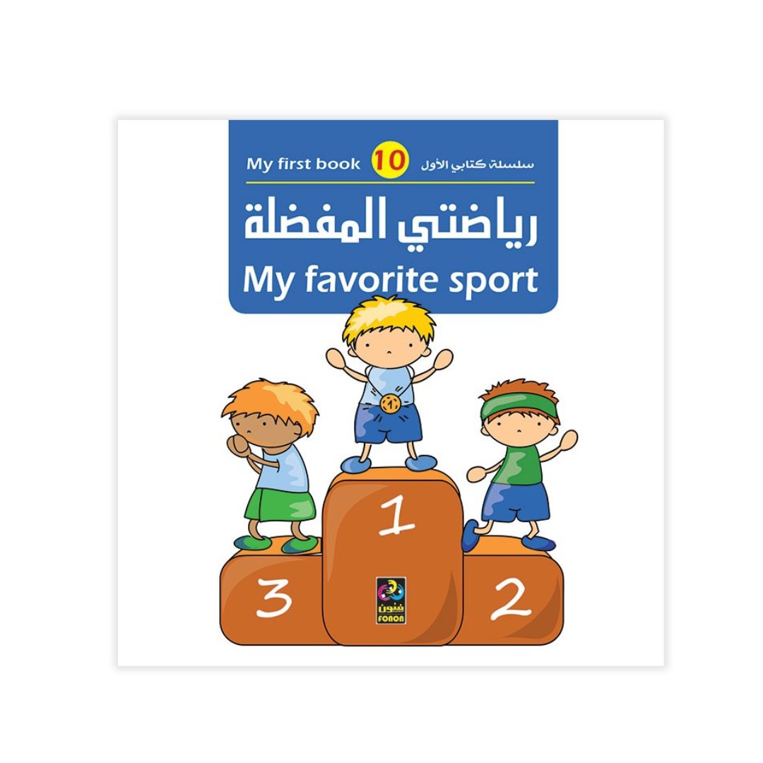 My First Book Series - My Favorite Sport – Fun Learning Store