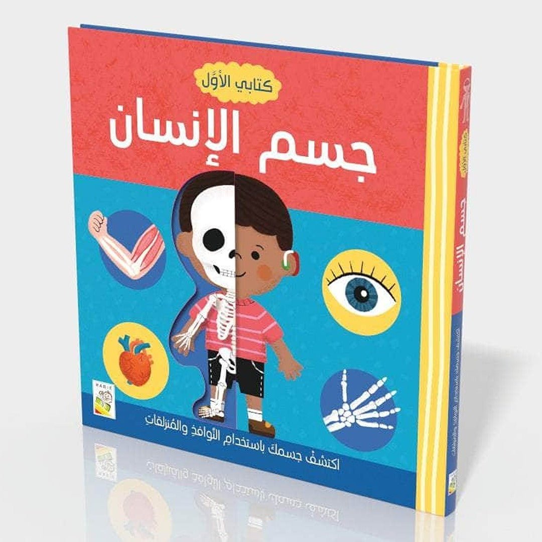 My First Book – The Human Body | Interactive Learning with Flaps & Sli ...