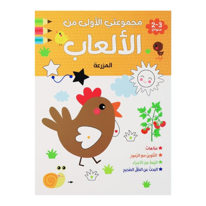 My First Playbook Series – Farm Book | Fun Activities for Kids – Fun ...