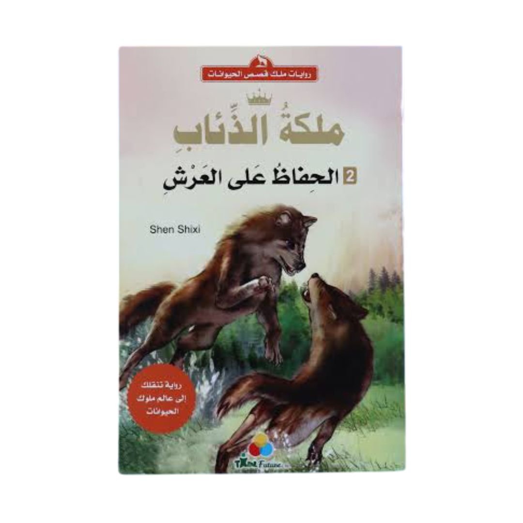 The Story of the Queen of Wolves (3 books) – Fun Learning Store