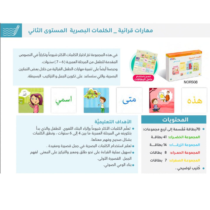 Visual Discrimination Illustrated - Teaching Arabic Vocabulary - Level ...